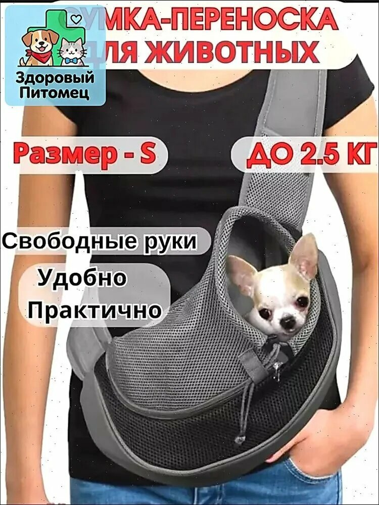 Сумка слинг переноска для собак мелких пород