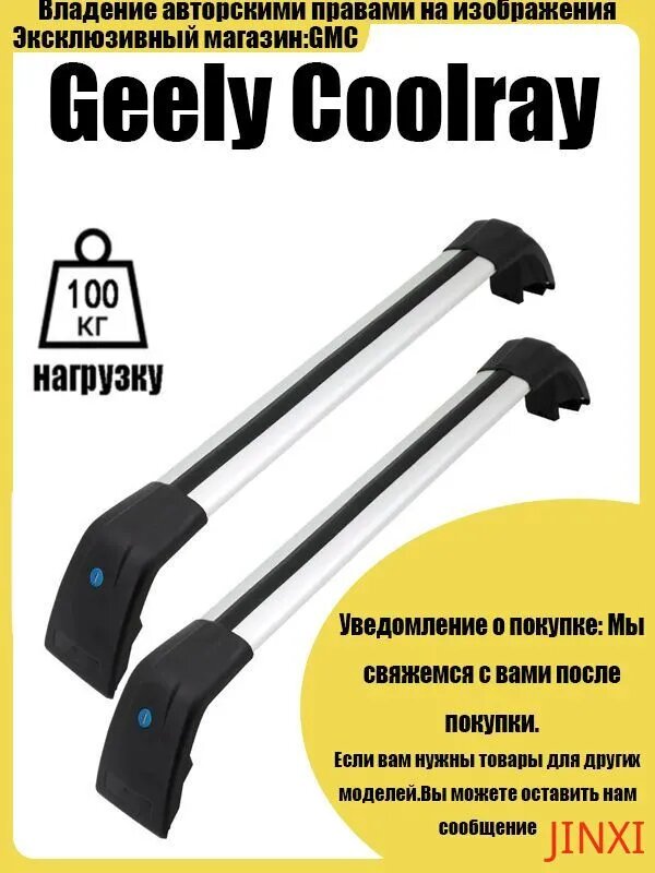 Багажные дуги Geely Coolray, Аэродинамическая поперечина