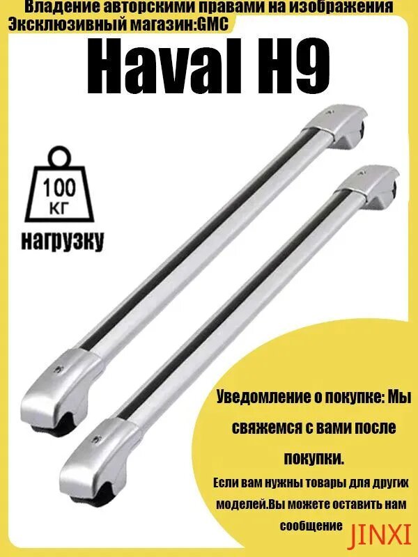 Багажные дуги для Haval H9, Аэродинамическая поперечина