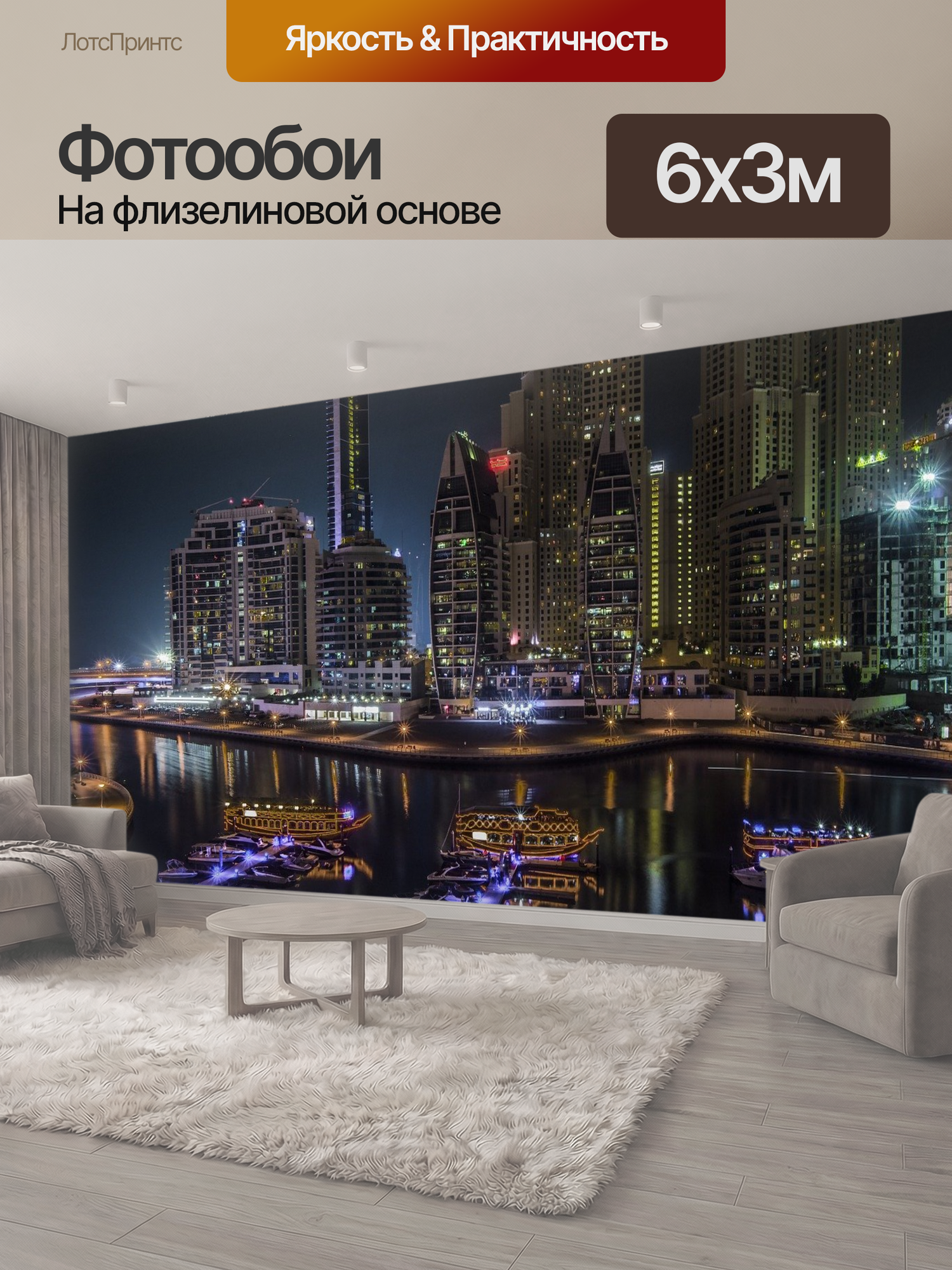 Фотообои "Дубай, марина, араб" 600x300 см. экосольвентная печать