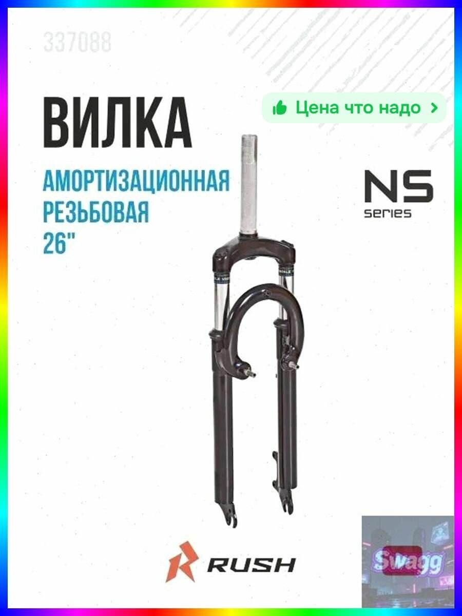Амортизационная вилка для горного велосипеда 26 дюймов, стальная