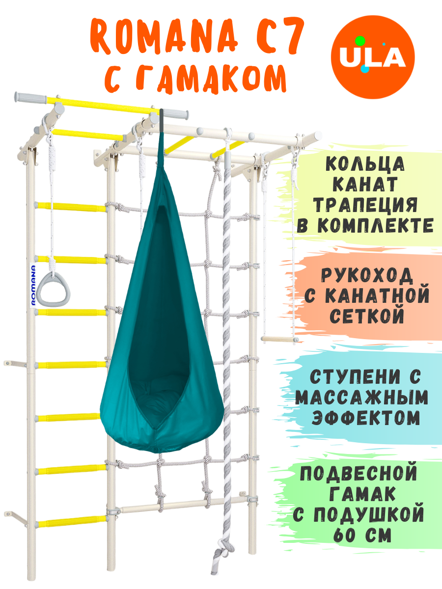 Шведская стенка ROMANA С7 с гамаком, цвет прованс-бирюзовый