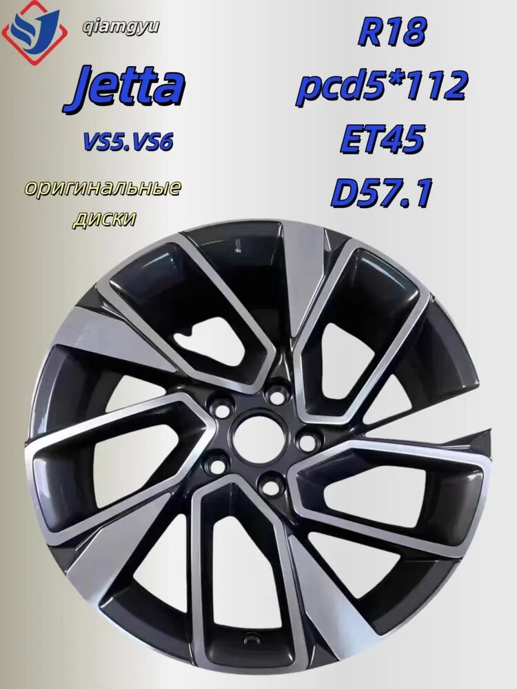 Volkswagen Jetta Колесный диск 18x7" PCD5х112 ET45 D57.1