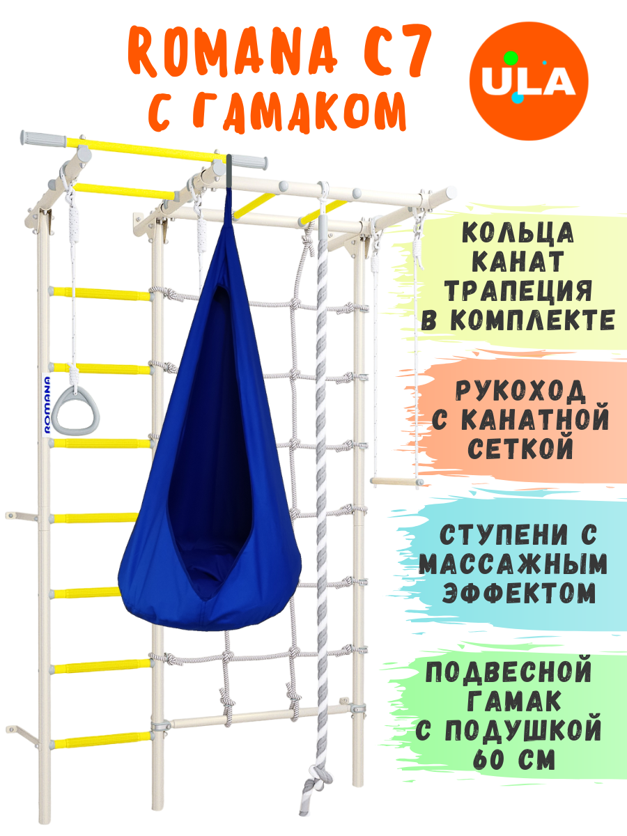 Шведская стенка ROMANA С7 с гамаком, цвет прованс-синий
