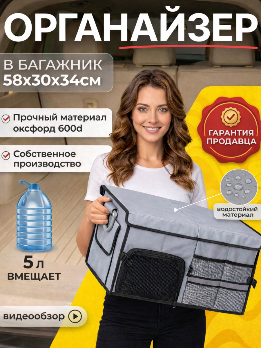 Органайзер в багажник автомобиля / коробка для хранения в машину / Аксессуары для авто. 58×30×34 см, Серый