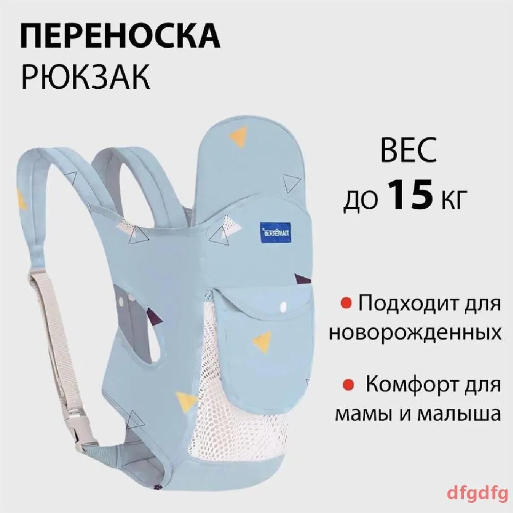Переноска для детей эрго-рюкзак для новорожденных до 15 кг, регулируемая, цвет голубой, нейлон