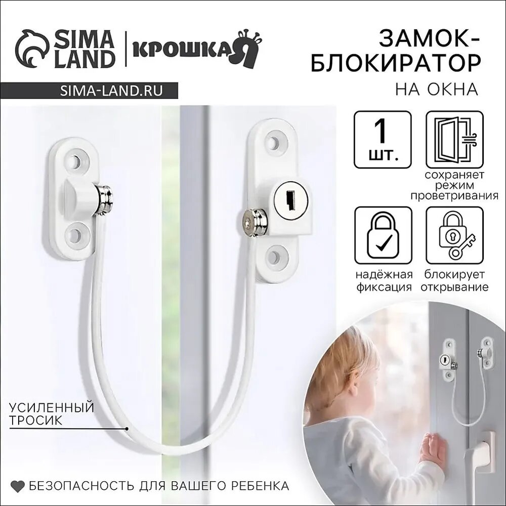 Блокиратор на окна от детей / Блокиратор от детейзащита от кражи