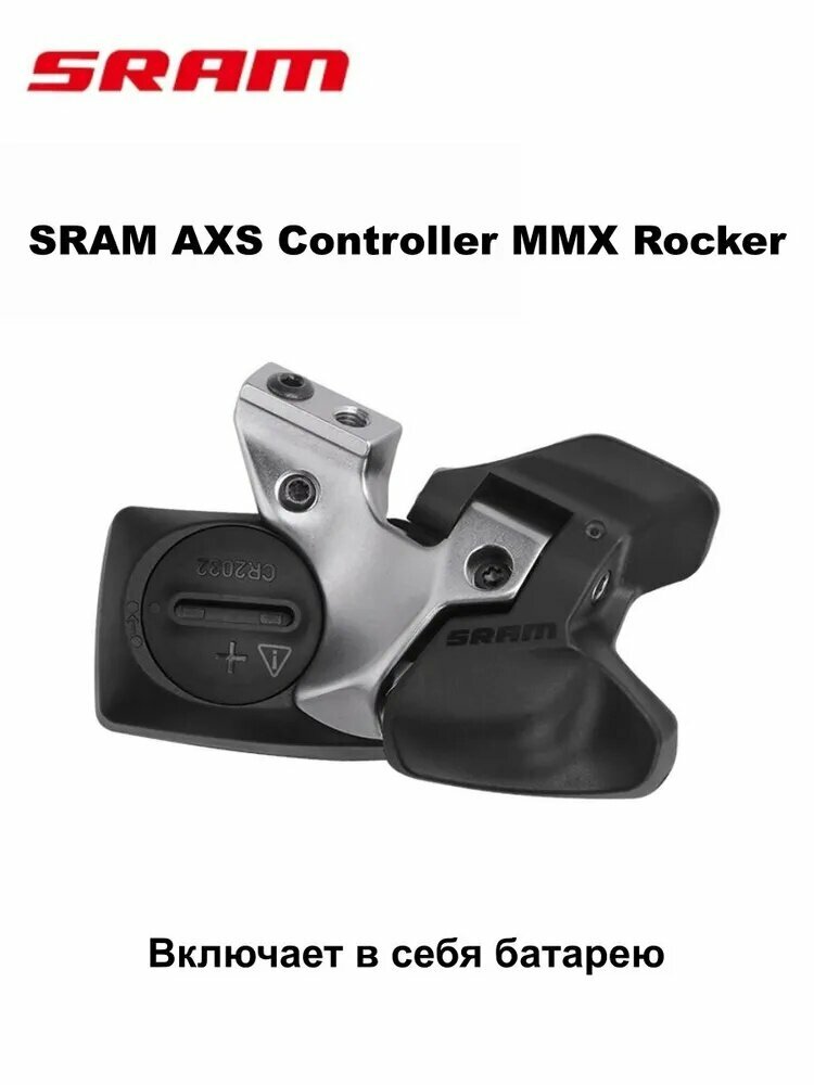 Переключатель скоростей для велосипеда, SRAM AXS Controller MMX Rocker, левый, для MTB и шоссе, электронное управление, Bluetooth, водонепроницаемый