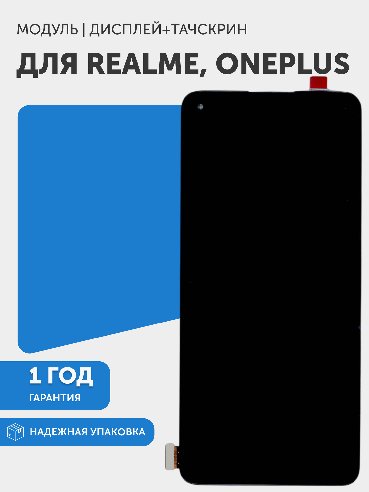 Дисплей (модуль) для телефона Realme GT Neo 2, OnePlus 9RT в сборе с тачскрином, черный