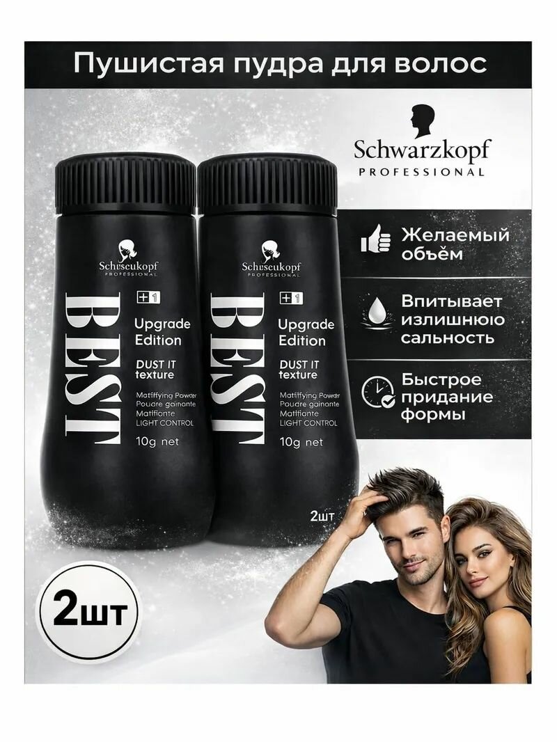 Пудра для укладки волос черный 2шт