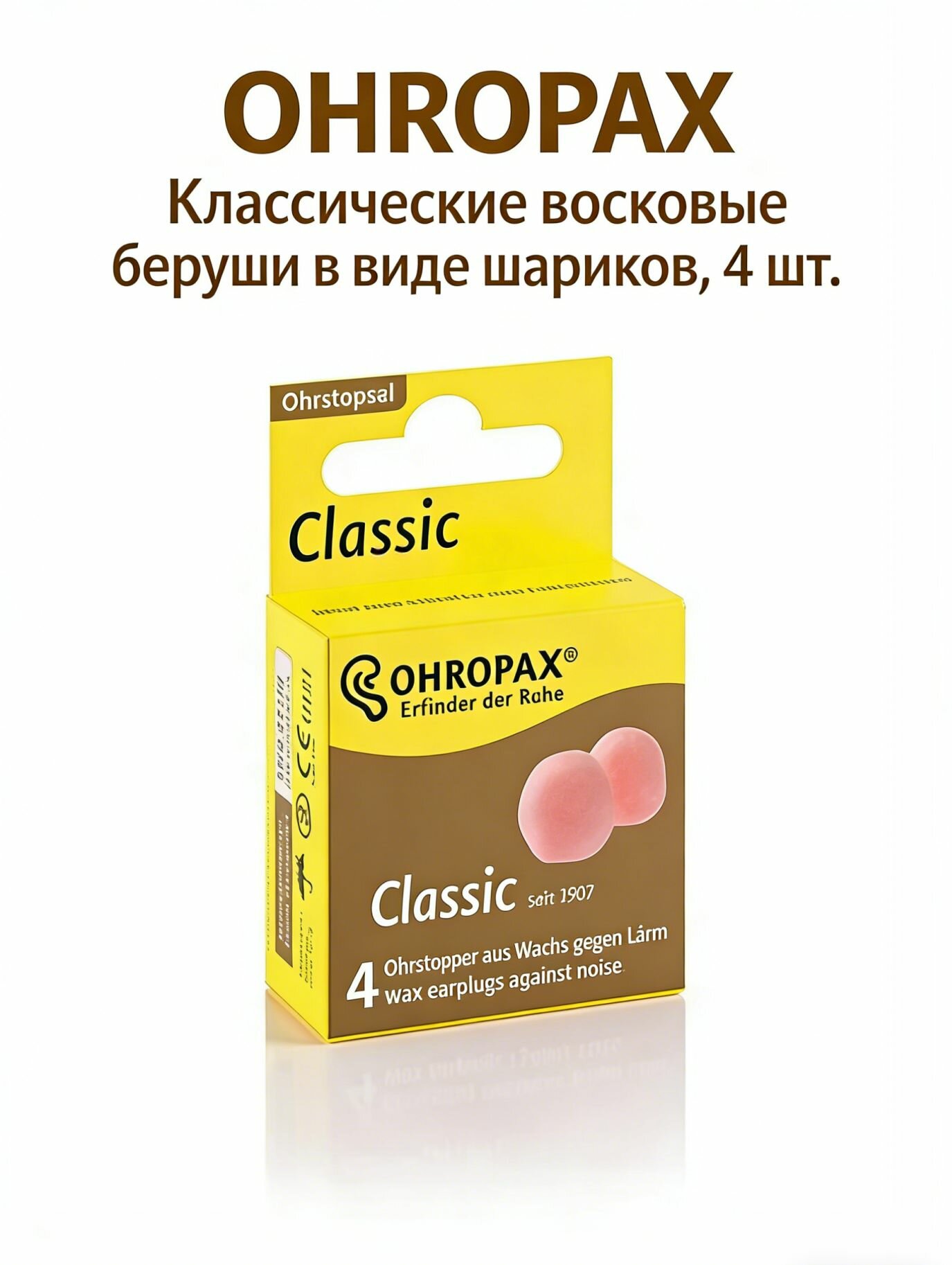 Беруши противошумные