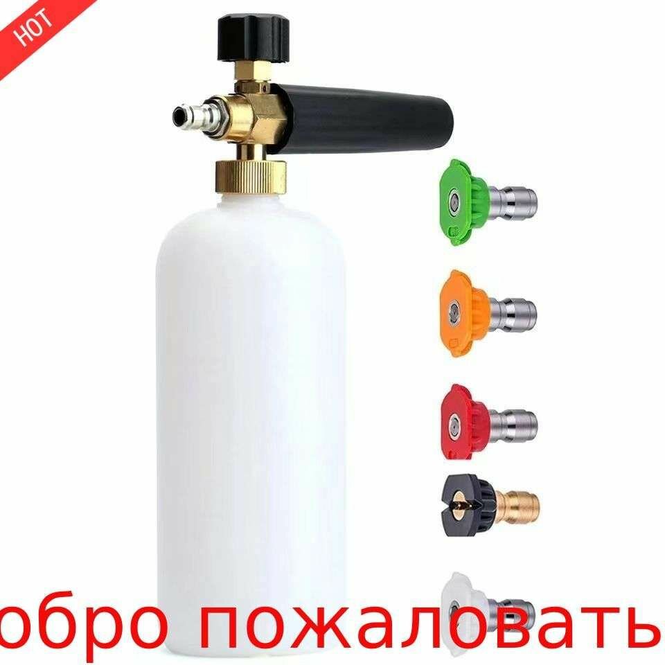 Пеногенератор на Huter (быстросъем) Иметь 5 насадок для форсунок Power Washer 1/4 дюйма Мин/1mmmm