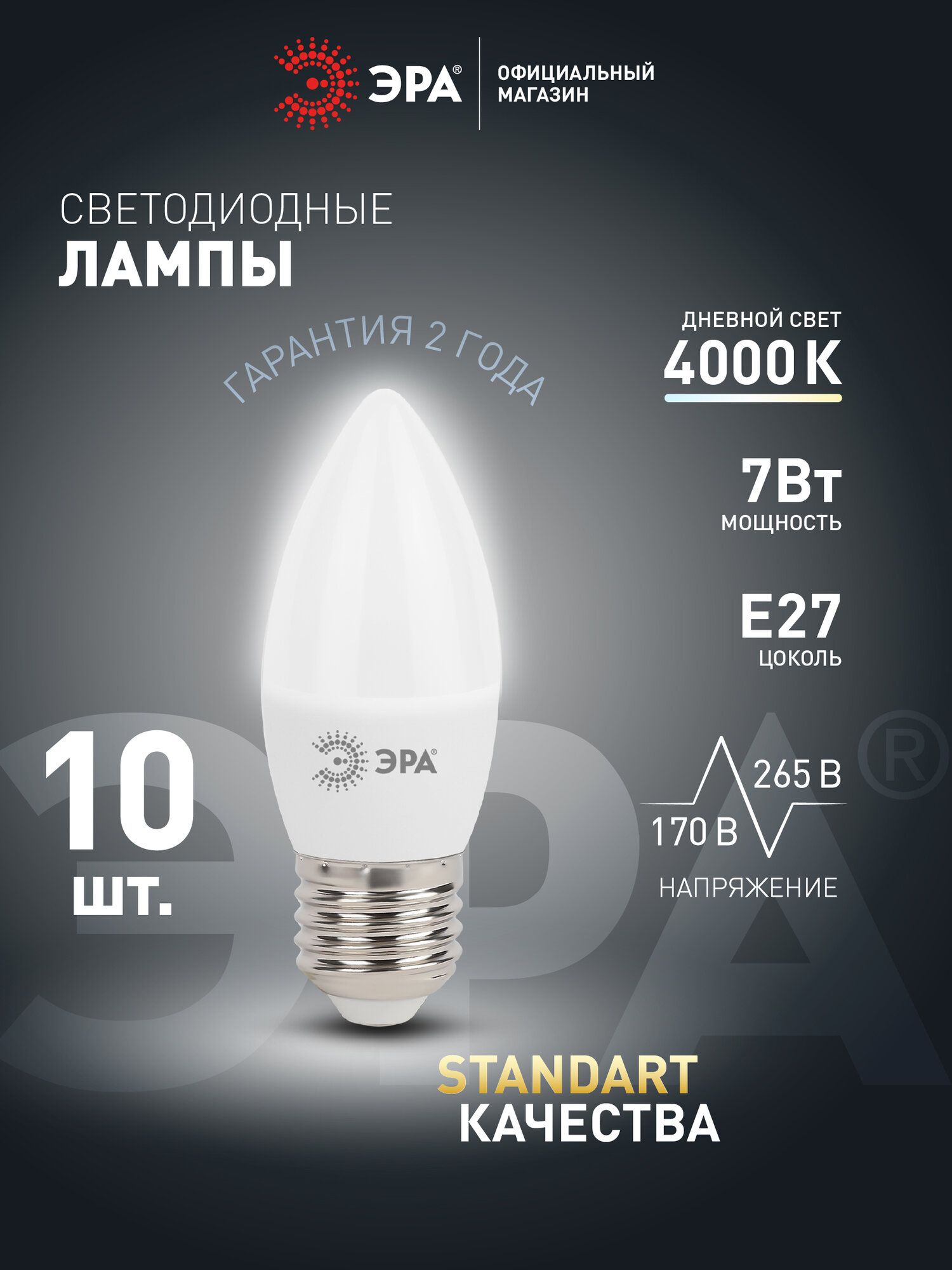 Лампочка светодиодная ЭРА LED E27 7 Вт B35 свеча 4000К нейтральный белый свет набор 10 штук