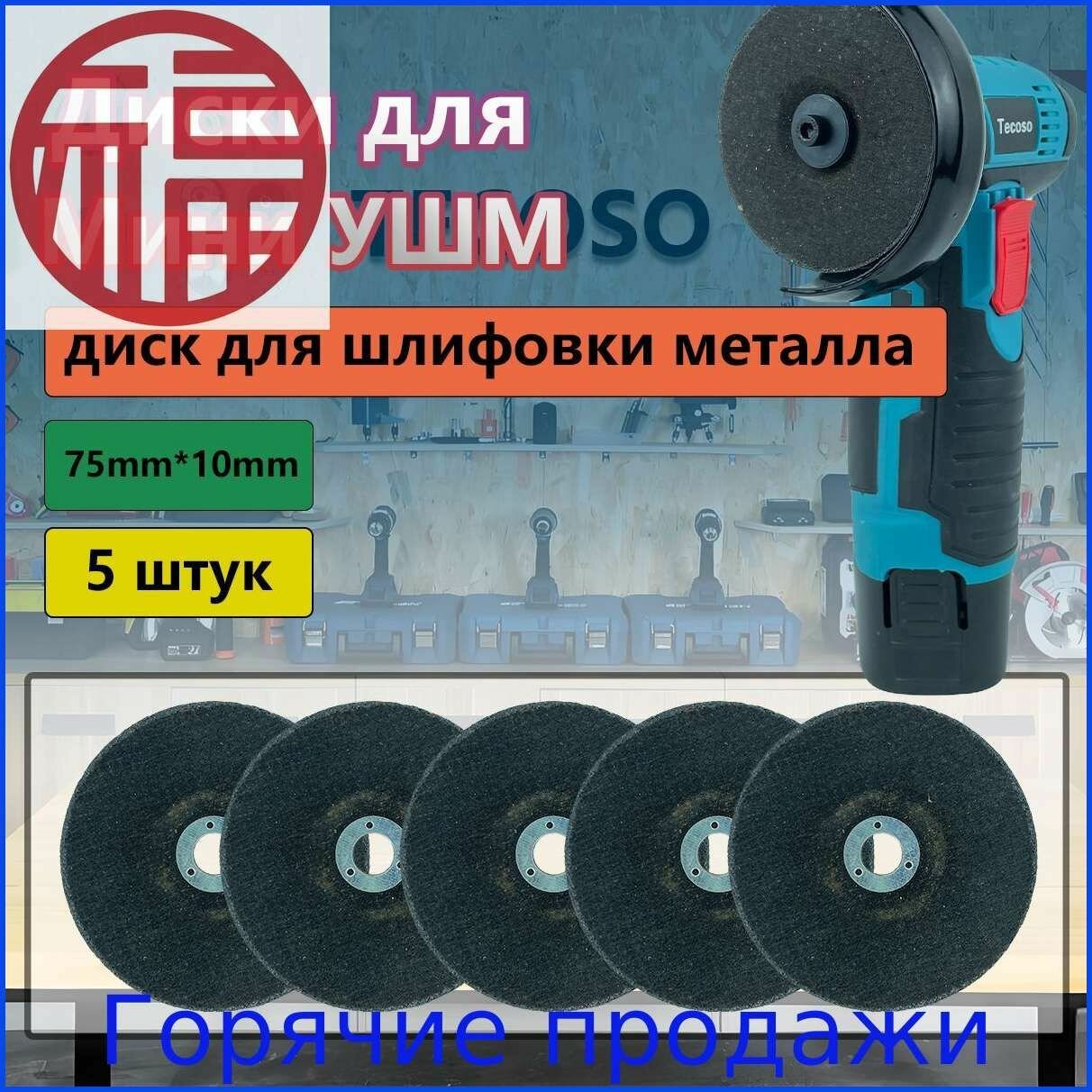 Круг зачистной 76 x 4 x 10