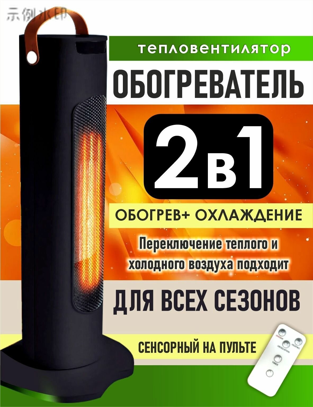 Обогреватель напольный электрический, тепловентилятор, 2000 Вт, зеленый