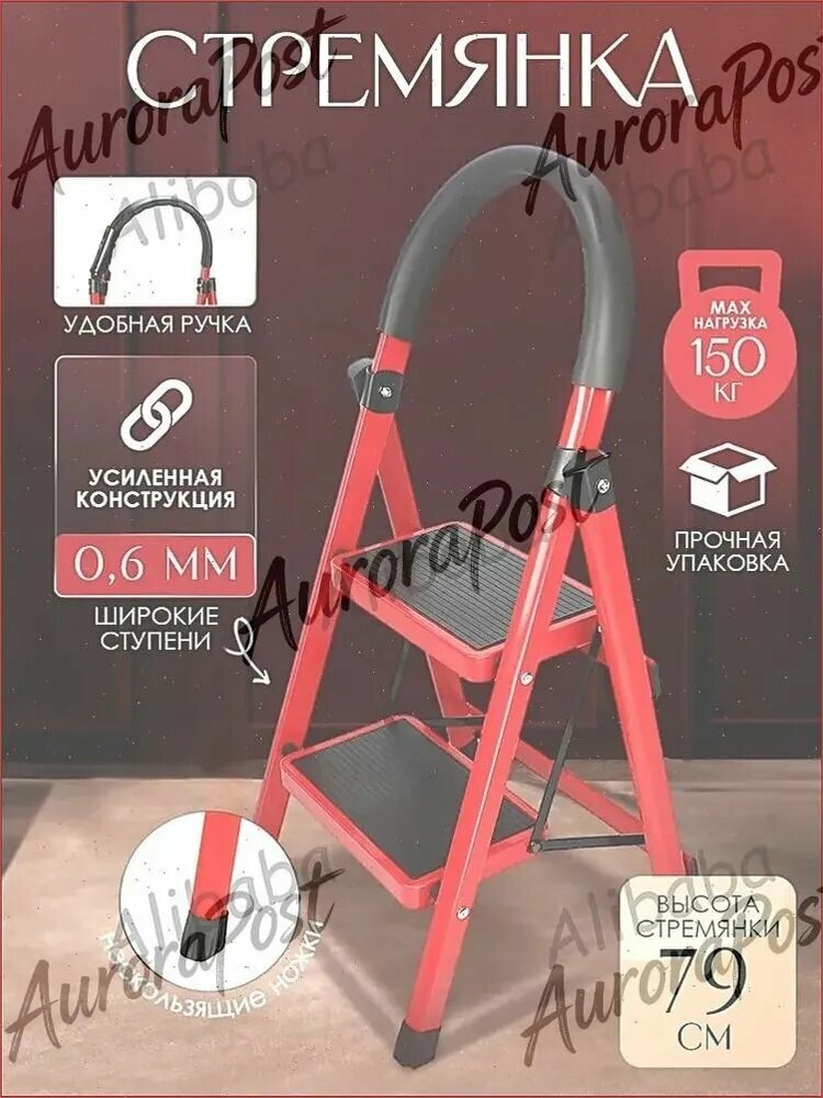 Стремянка лестница 2 ступени стальная складная для дома, кухни, садовая (76х37х35 см) с широкими ступенями