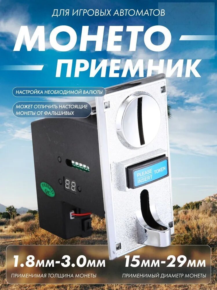 Монетоприёмник для игровых автоматов Kolikon с возможностью определять фальшивые монеты