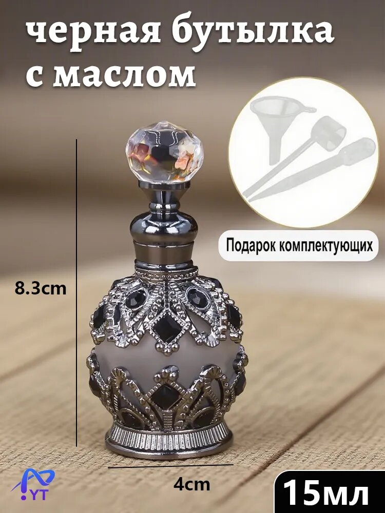Черная матовая бутылка с маслом 15 мл для ароматерапии с аксессуарами, размер 8.3х4 см