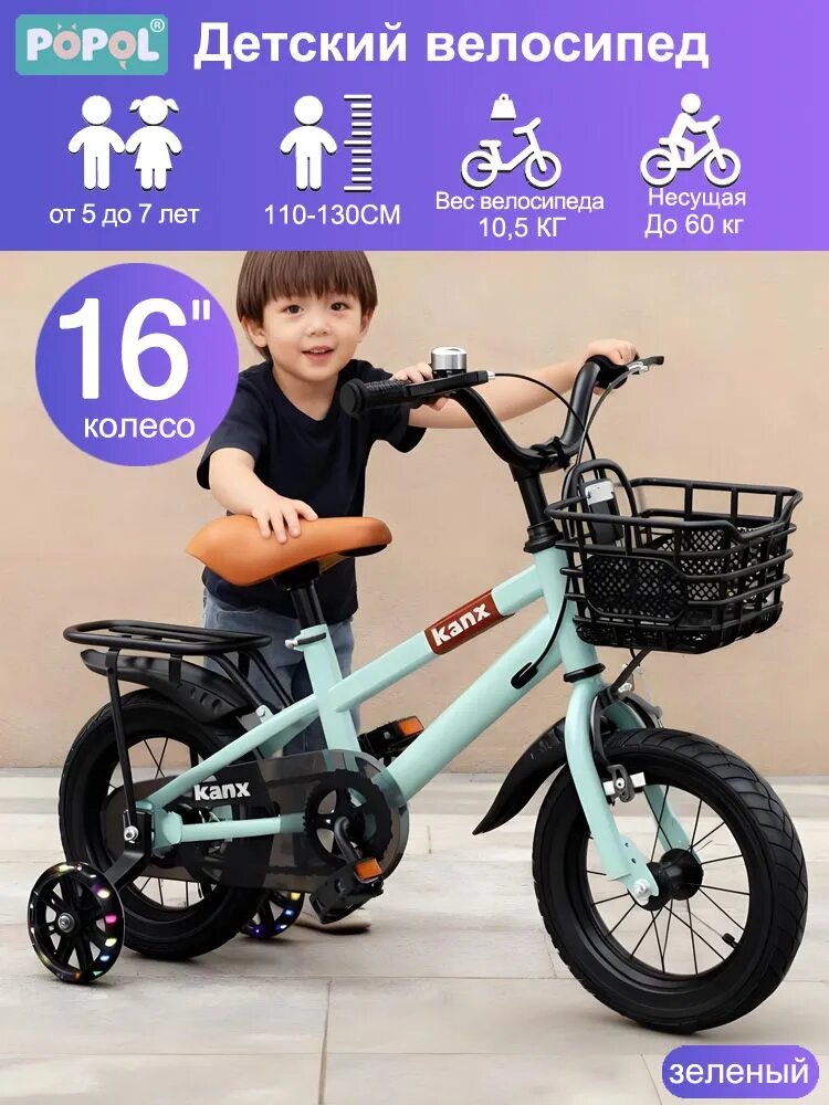 Велосипед двухколесный детский 16" дюймов, Для девочки, для мальчиков, для малышей 4 года,5 лет,6 лет, для дошкольников, велик детский, раш