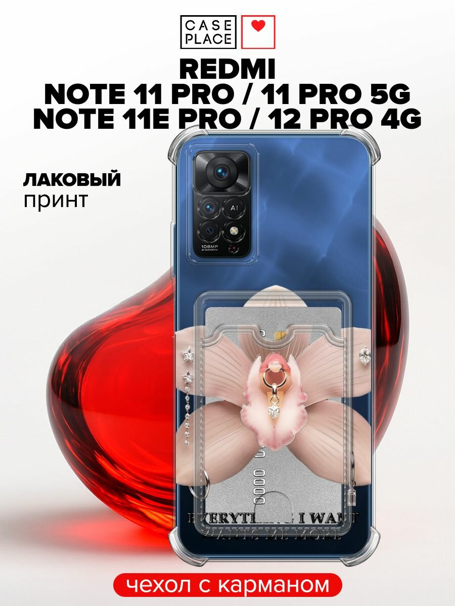 Чехол на Xiaomi Redmi Note 11 Pro/Note 11 Pro 5G/Note 11E Pro/Note 12 Pro 4G (Сяоми Редми Нот 11 Про/Нот 11 Про 5G/Нот 11Е Про/Нот 12 Про 4G) с картой и принтом Бежевая орхидея