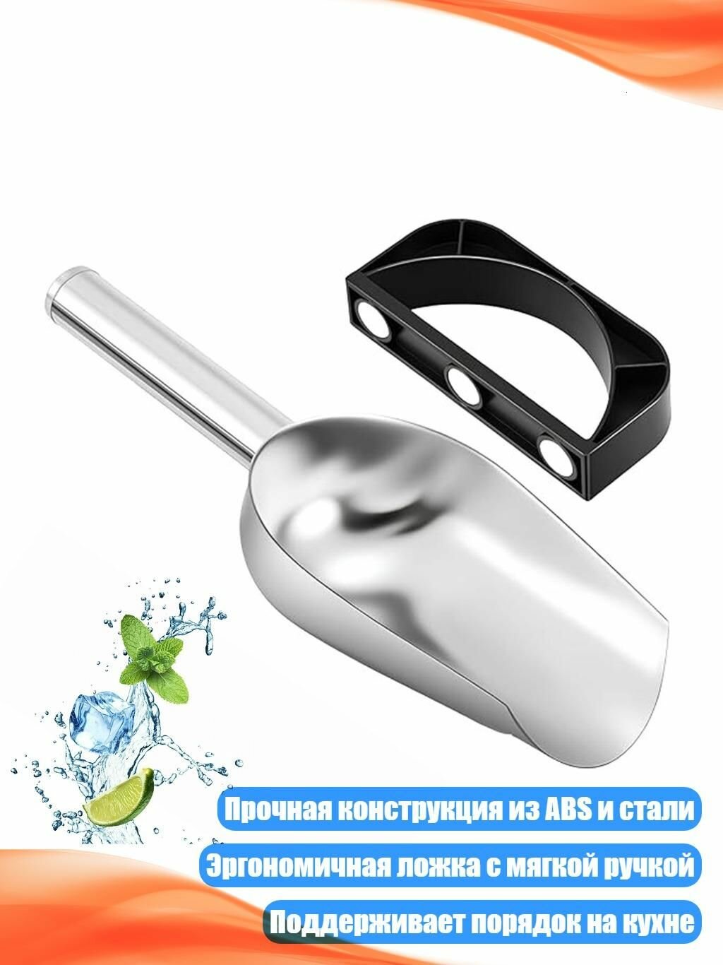 Ложка для льда с магнитом