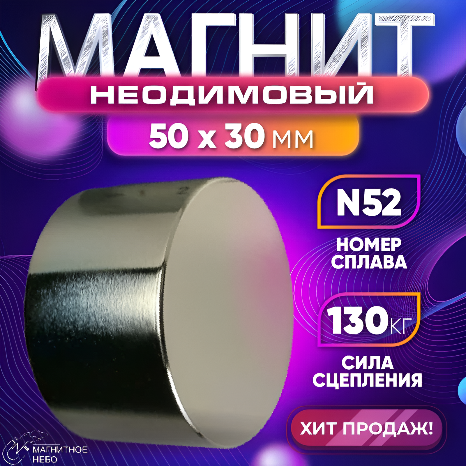 Неодимовый магнит 50х30 мм , сплав N52, бытовой, мощный, сильный