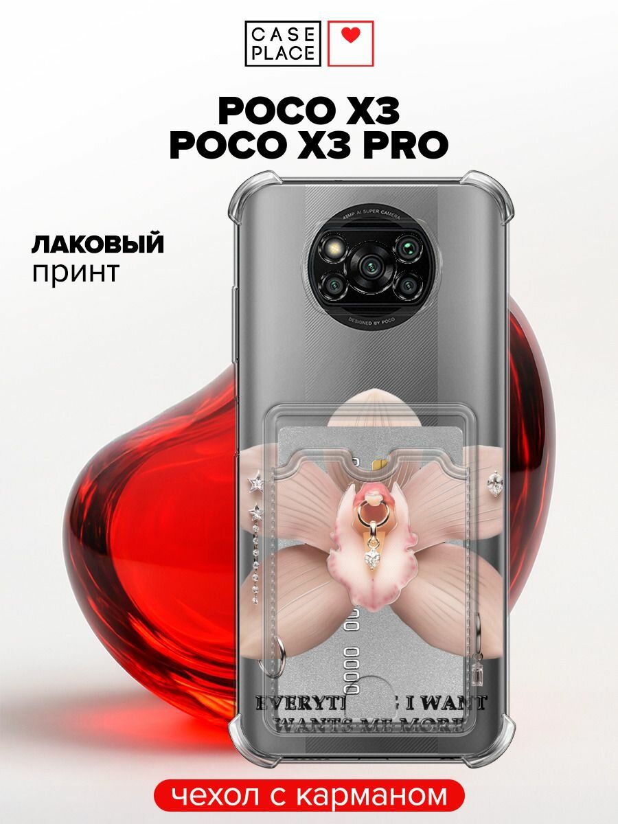 Чехол на Xiaomi Poco X3/Poco X3 Pro (Сяоми Поко X3/Поко Х3 Про) с картой и принтом Бежевая орхидея