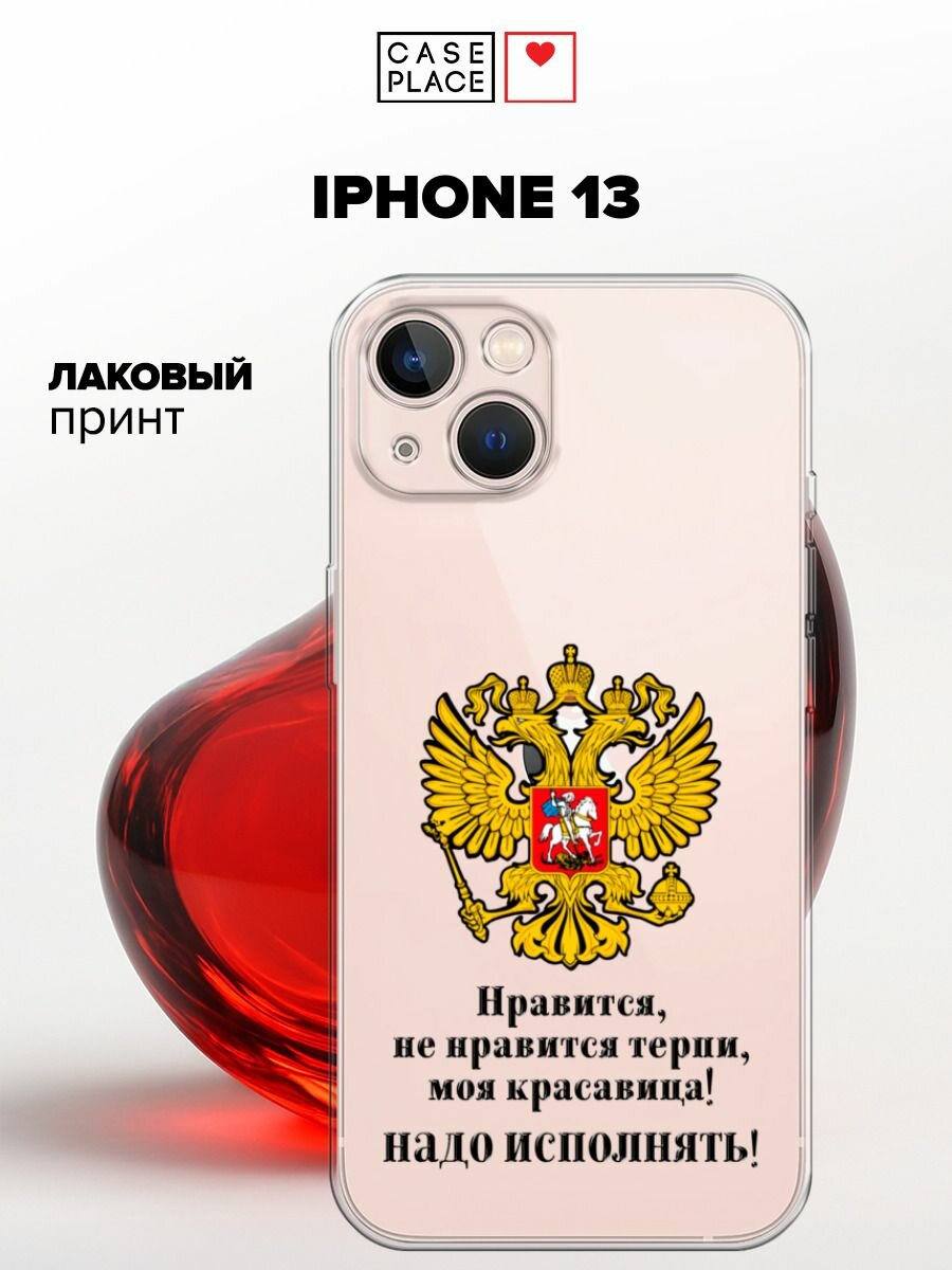 Силиконовый чехол на Apple iPhone 13 / Айфон 13 с принтом Нравится, не нравится