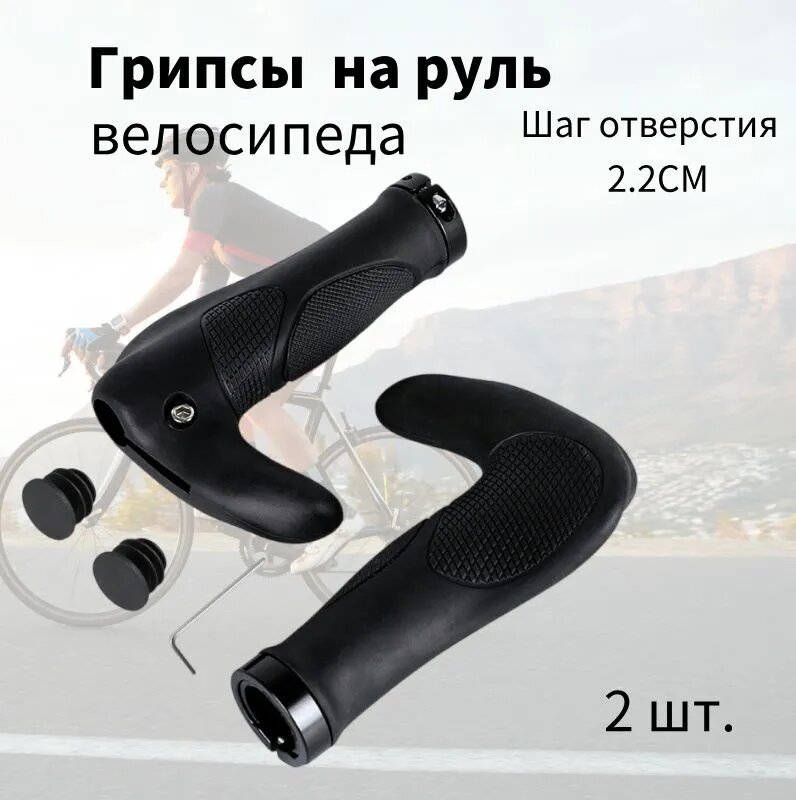 Грипсы для велосипеда и самоката с рогами, велосипедные ручки на руль 22 мм