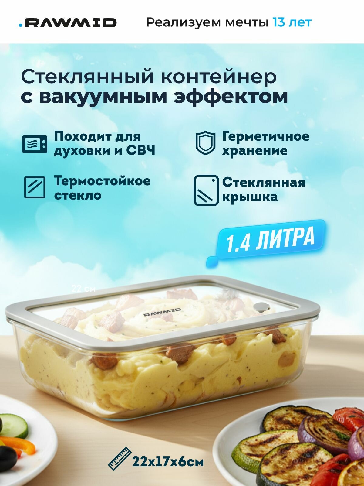 Контейнер для еды стеклянный с крышкой герметичный RGC-02 / 1400 мл, жаропрочный, герметичный, боросиликатное стекло