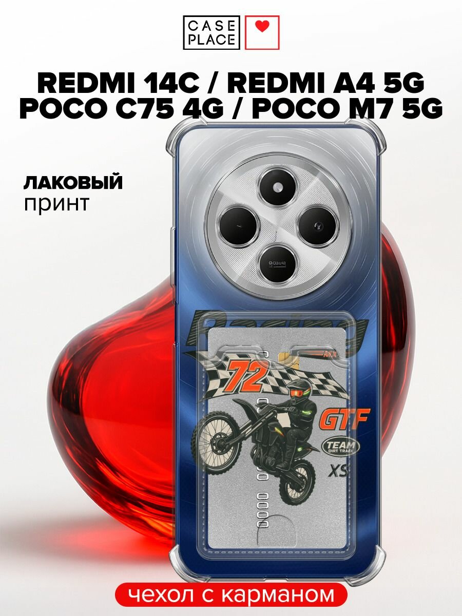 Чехол на Xiaomi Redmi 14C/Poco C75 4G (Сяоми Редми 14C/Поко C75 4G) с картой и принтом Racing
