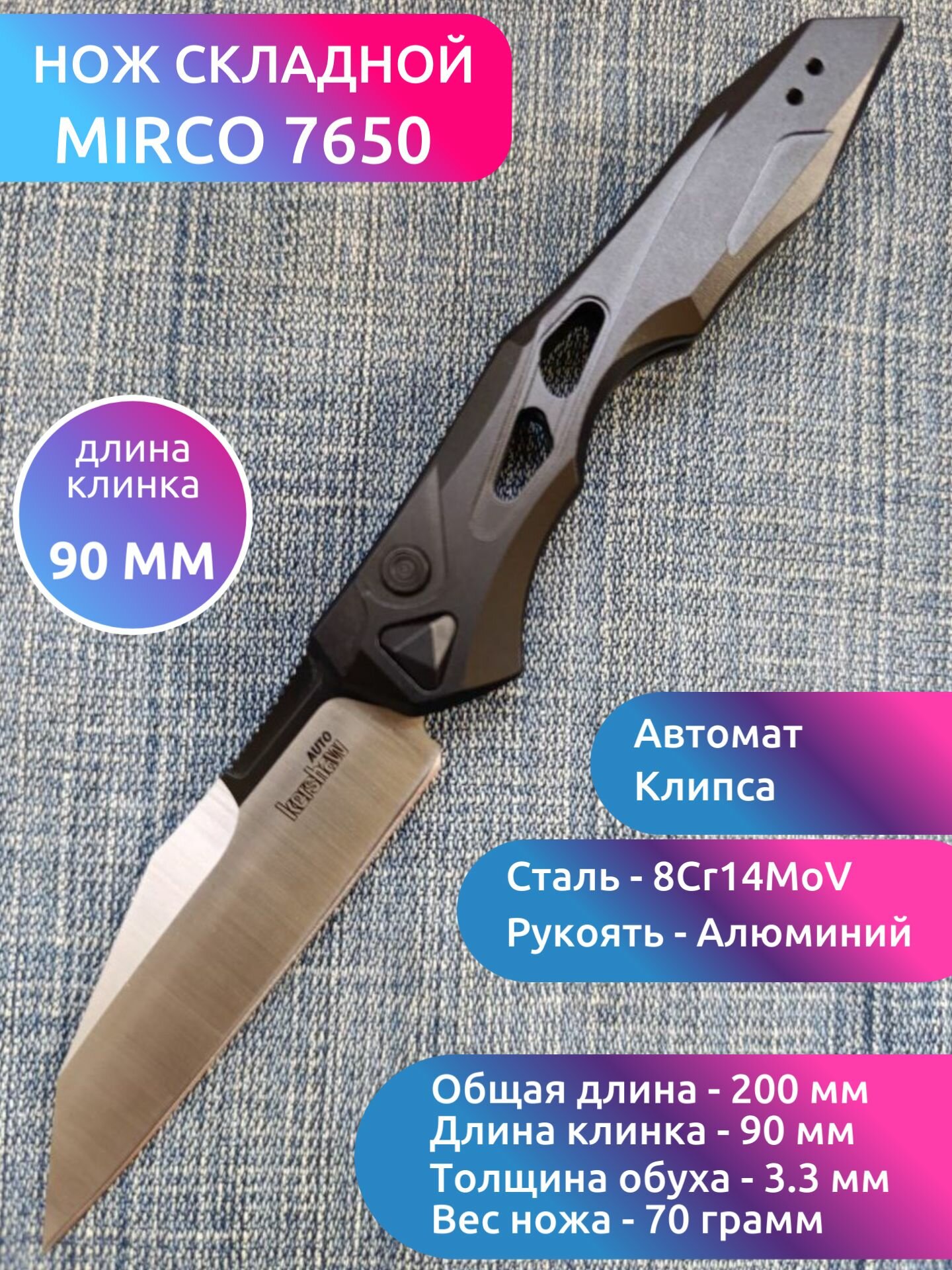 Нож складной автоматический MIRCO 7650 Launch 13, Черный