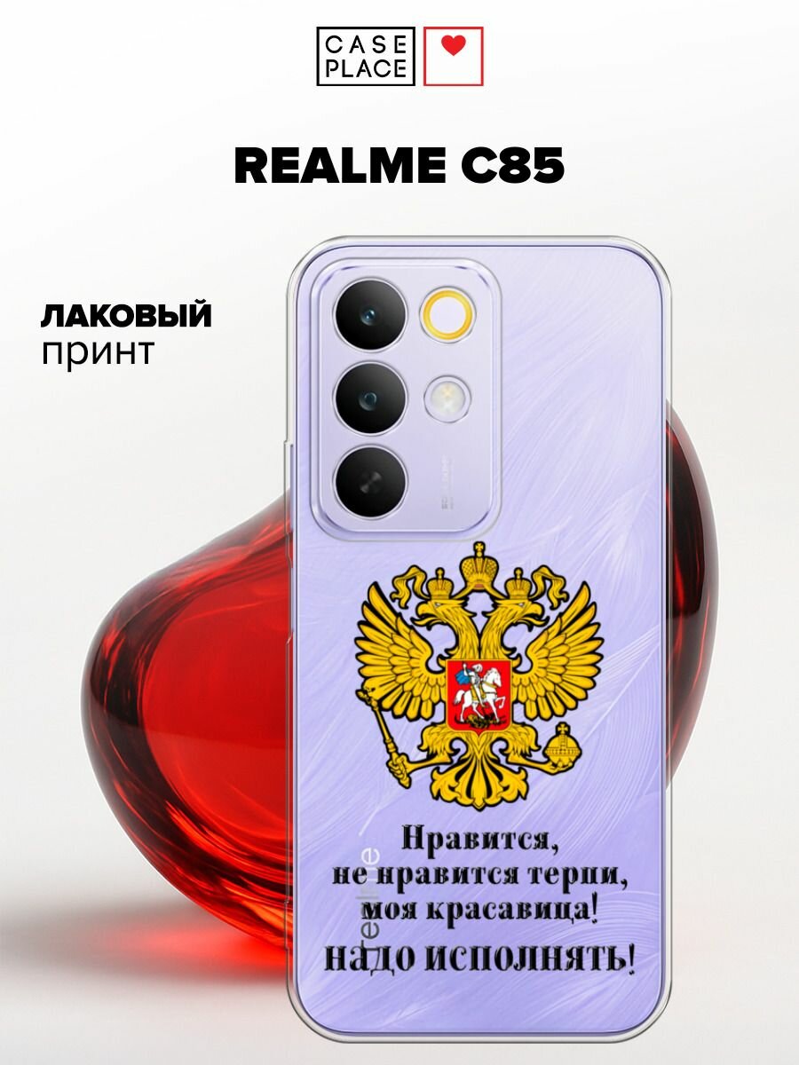 Силиконовый чехол на Realme C85 / Реалми C85 с принтом Нравится, не нравится
