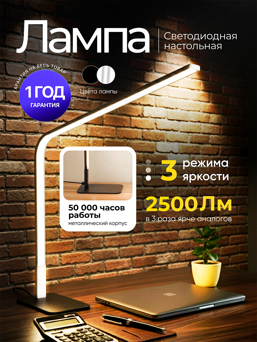 Настольная лампа светодиодная серебристая, бестеневая, для школьников
