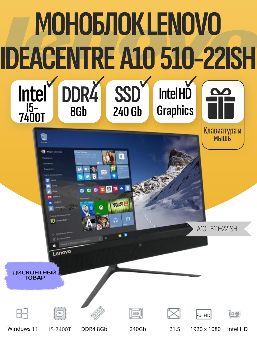 Моноблок Lenovo IdeaCentre A10 510-22ISH