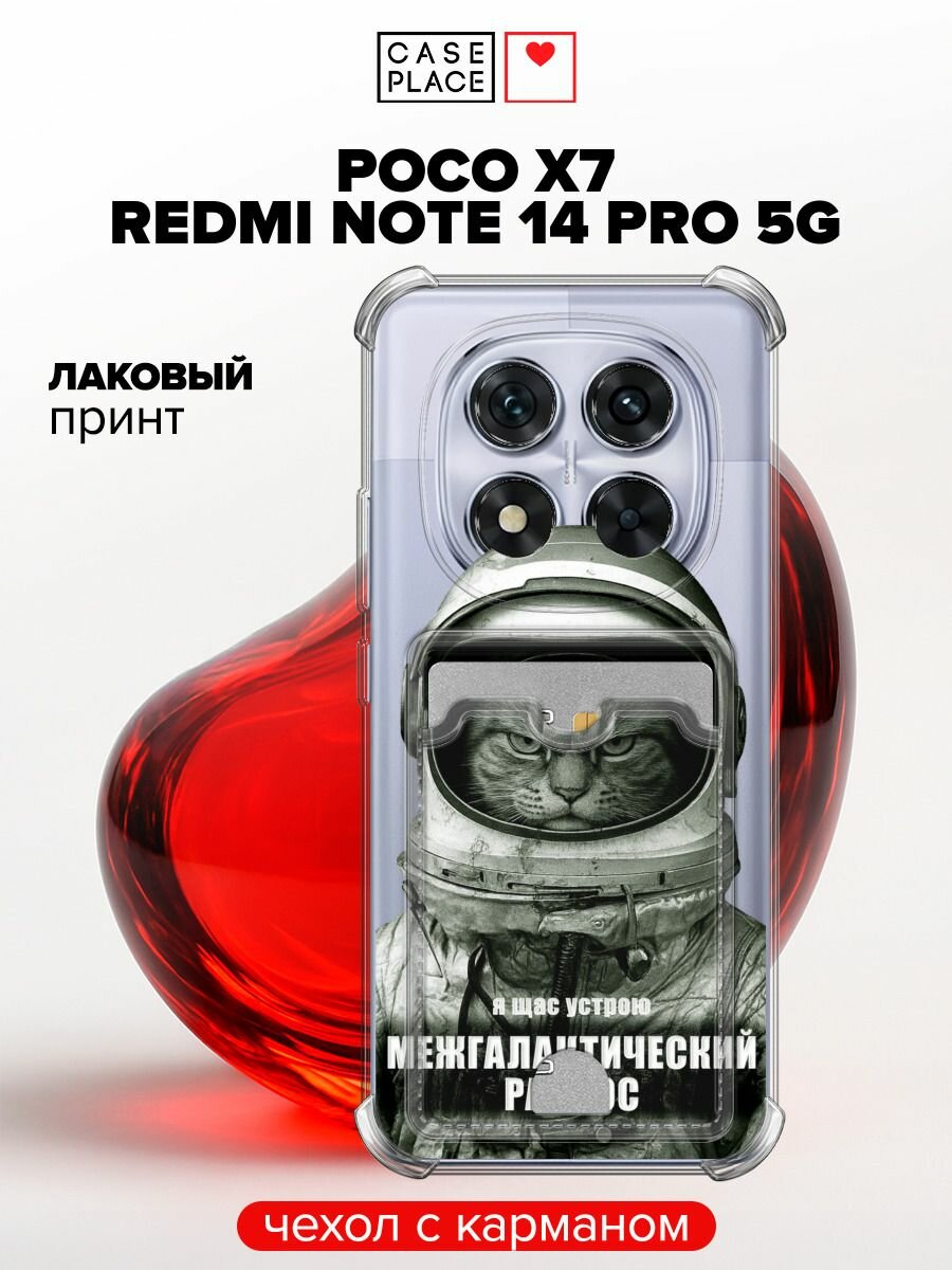 Чехол на Xiaomi Poco X7/Redmi Note 14 Pro 5G (Сяоми Поко Х7/Редми Ноут 14 Про) с картой и принтом Межгалактический разнос