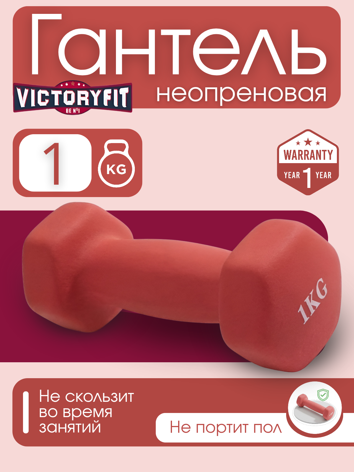 Гантель неразборная гексагональная неопрен 5 кг (красная) VictoryFit VF-DHN050