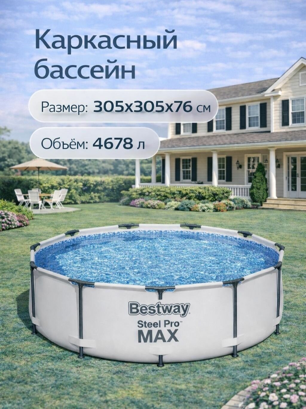 Каркасный бассейн BESTWAY 4678 литров, 305 х 76см + фильтр-насос в комплекте