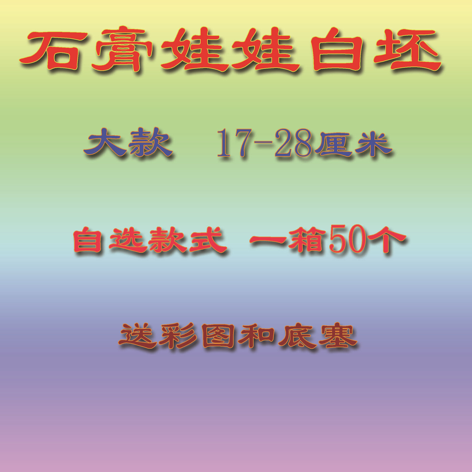 Оптовая продажа заготовок гипсовых кукол для детского рисования и раскрашивания, а также копилок ручной работы, популярных в парках и на ночных рынках.