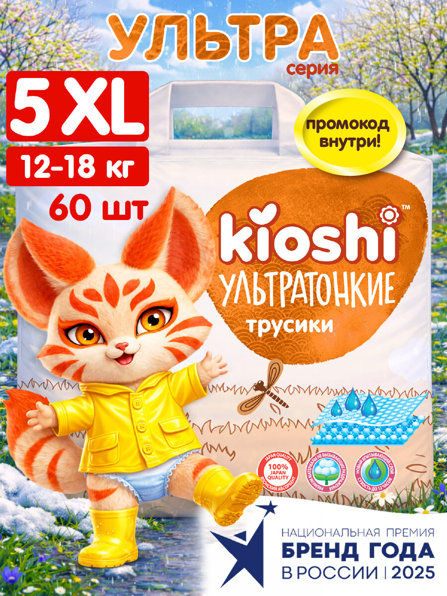 Трусики-подгузники KIOSHI Ультратонкие для приучения к горшку XL 12+ кг 60 шт (ks213)