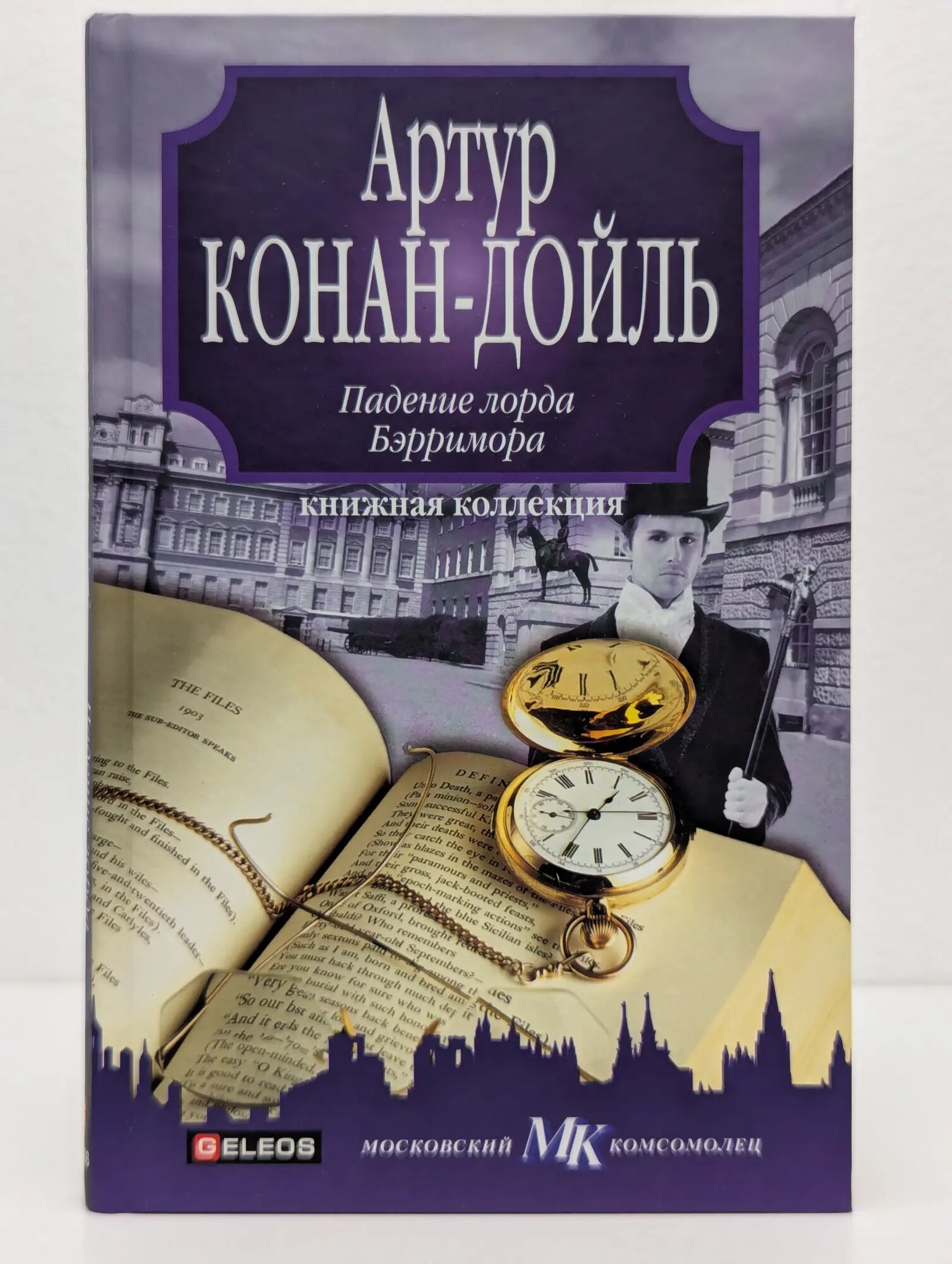 Книжная коллекция МК. Падение лорда Бэрримора Конан-Дойль Артур 2010