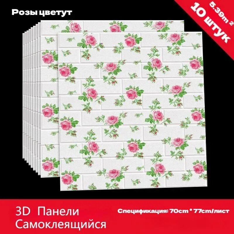 Самоклеящиеся Панели На Стену Мягкие 3д ПВХ 10 Шт. 700*770*1 Мм Вместо 3D Обоев Для Стен И Потолочной Плитки