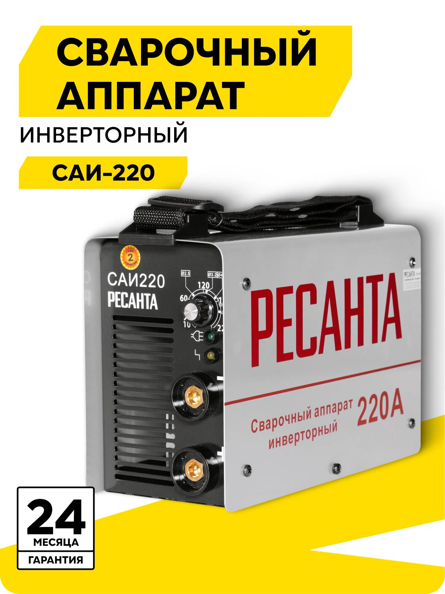 Сварочный аппарат инверторный САИ-220 Ресанта, ММА, 10-220А, 7.8 кВт