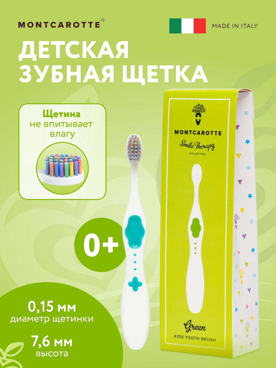 Детская Зубная щетка MontCarotte Зеленая soft мягкая для детей от 0+