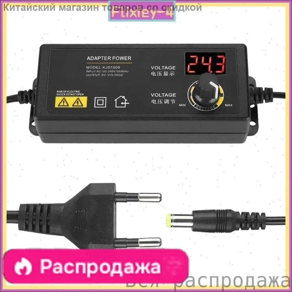 Регулируемый адаптер питания KJS1509 для DC-VOLTAGE, вход AC100-240V 50/60Hz