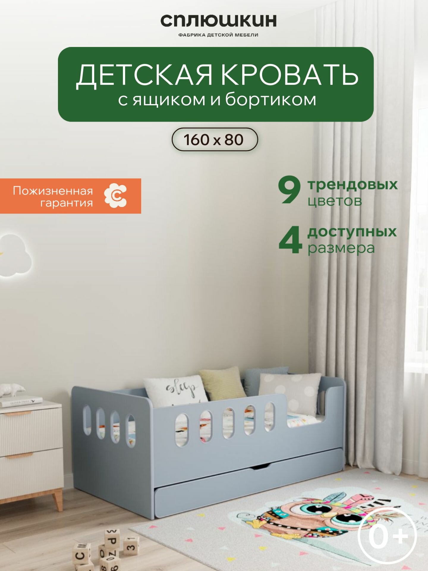 Детская кровать "Манеж-1" размер 160х80 сплюшкин, правый вход с ящиком и бортиком, цвет голубой, Сплюшкин
