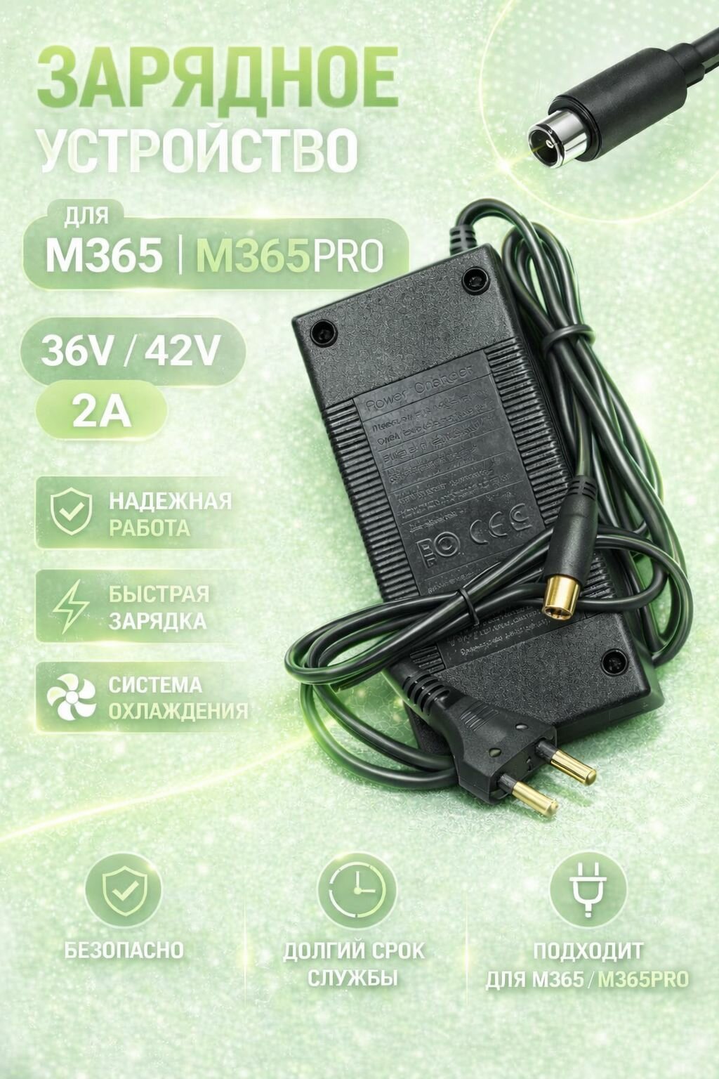 Зарядное устройство для электросамоката xiaomi m365/nienbot es2/aovo m365