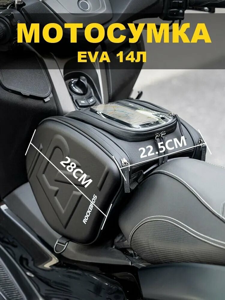 Мотосумка, 14 л