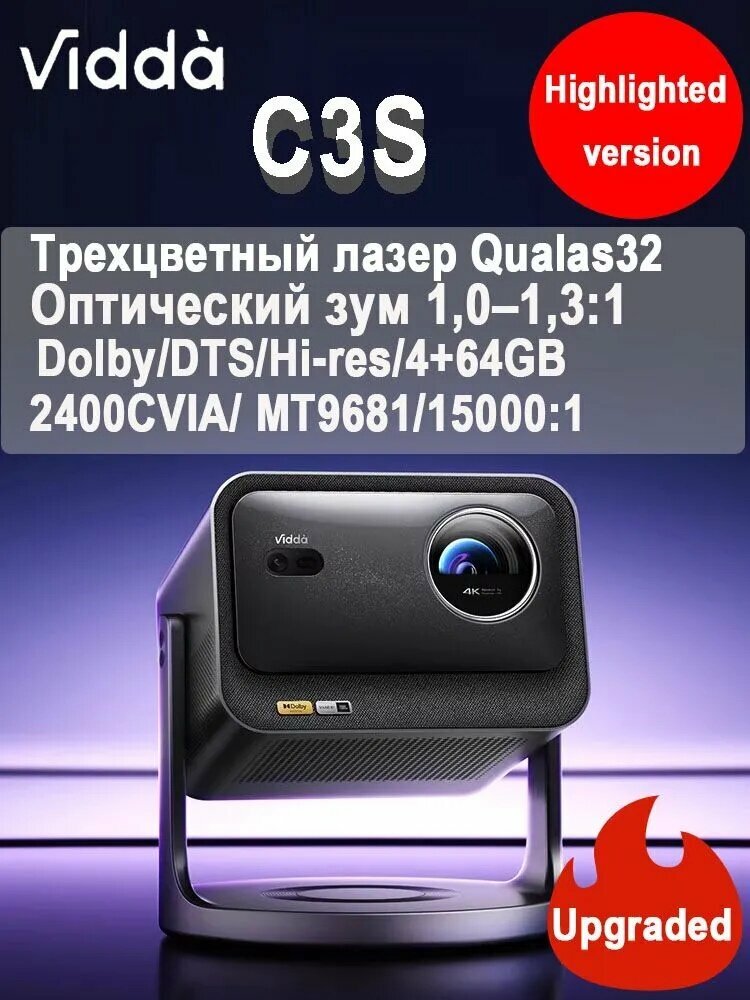 VIDDA Проектор 2026 Vidda C3S Highlighted version RGB 4K трехцветный лазерный проектор 2400CVIA MT9681 Qualas32 4+64 ГБ видео 3D Android кинотеатр проектор, DLP, светло-розовый