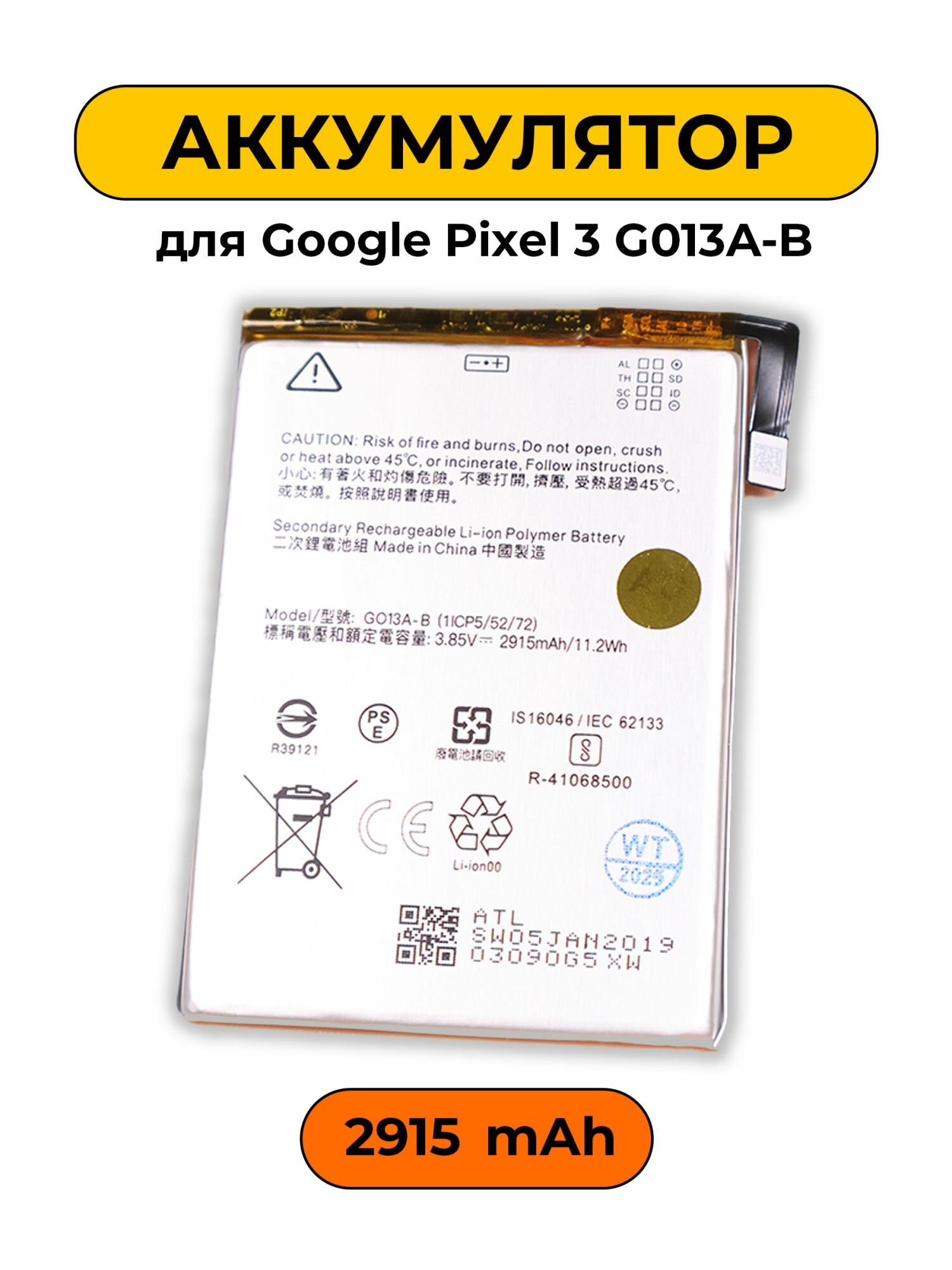 Аккумулятор для Google Pixel 3 G013A-B 2900 мАч
